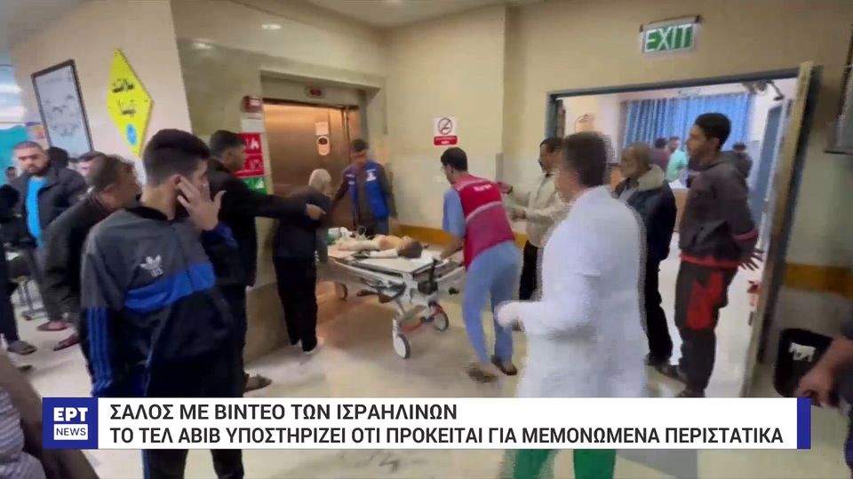 Γάζα: Ισραηλινοί στρατιωτικοί βανδάλισαν ανθρωπιστική βοήθεια (VIDEO ...