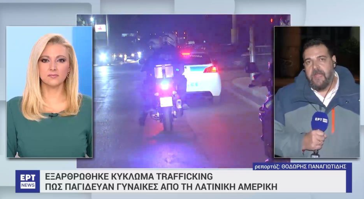 Εξαρθρώθηκε κύκλωμα trafficking (VIDEO) - The Opinion