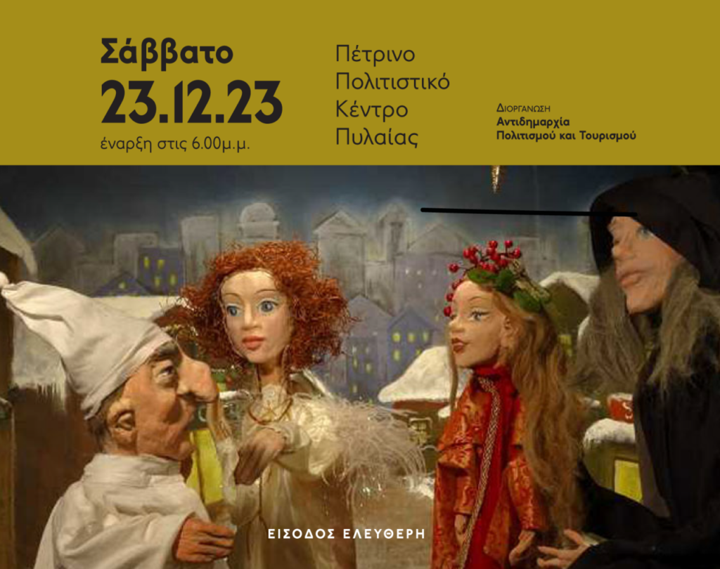 «Τα Χριστούγεννα του κυρίου Σκρουτζ»: Παράσταση κουκλοθέατρου στο ...