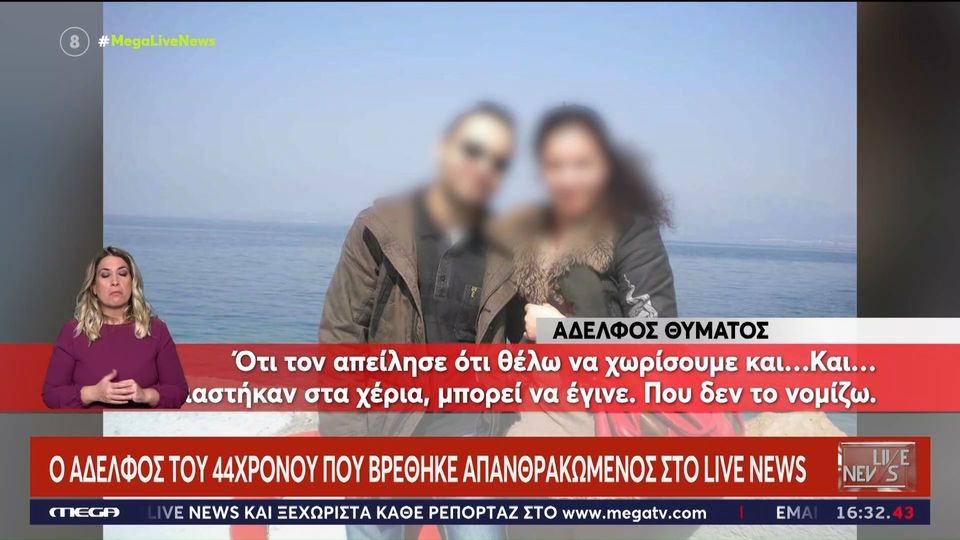 Θρίλερ με τον άνδρα που βρέθηκε απανθρακωμένος στο αυτοκίνητό του ...