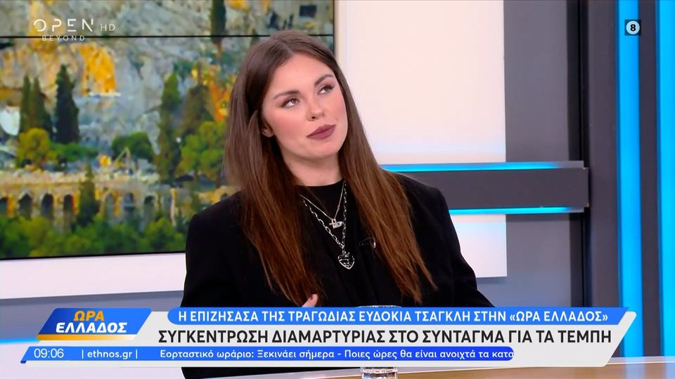 Επιζήσασα της τραγωδίας των Τεμπών: «Αντί να θεραπευόμαστε, κυνηγάμε τη ...