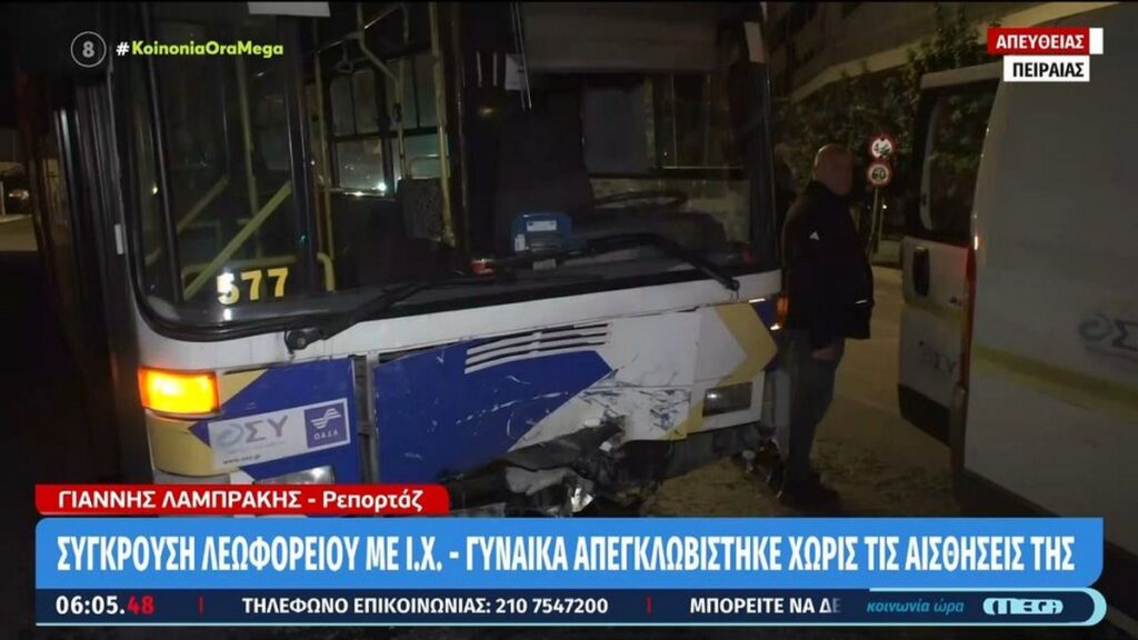 Σοκάρουν οι εικόνες από ατύχημα με λεωφορείο - Γυναίκα ανασύρθηκε χωρίς ...