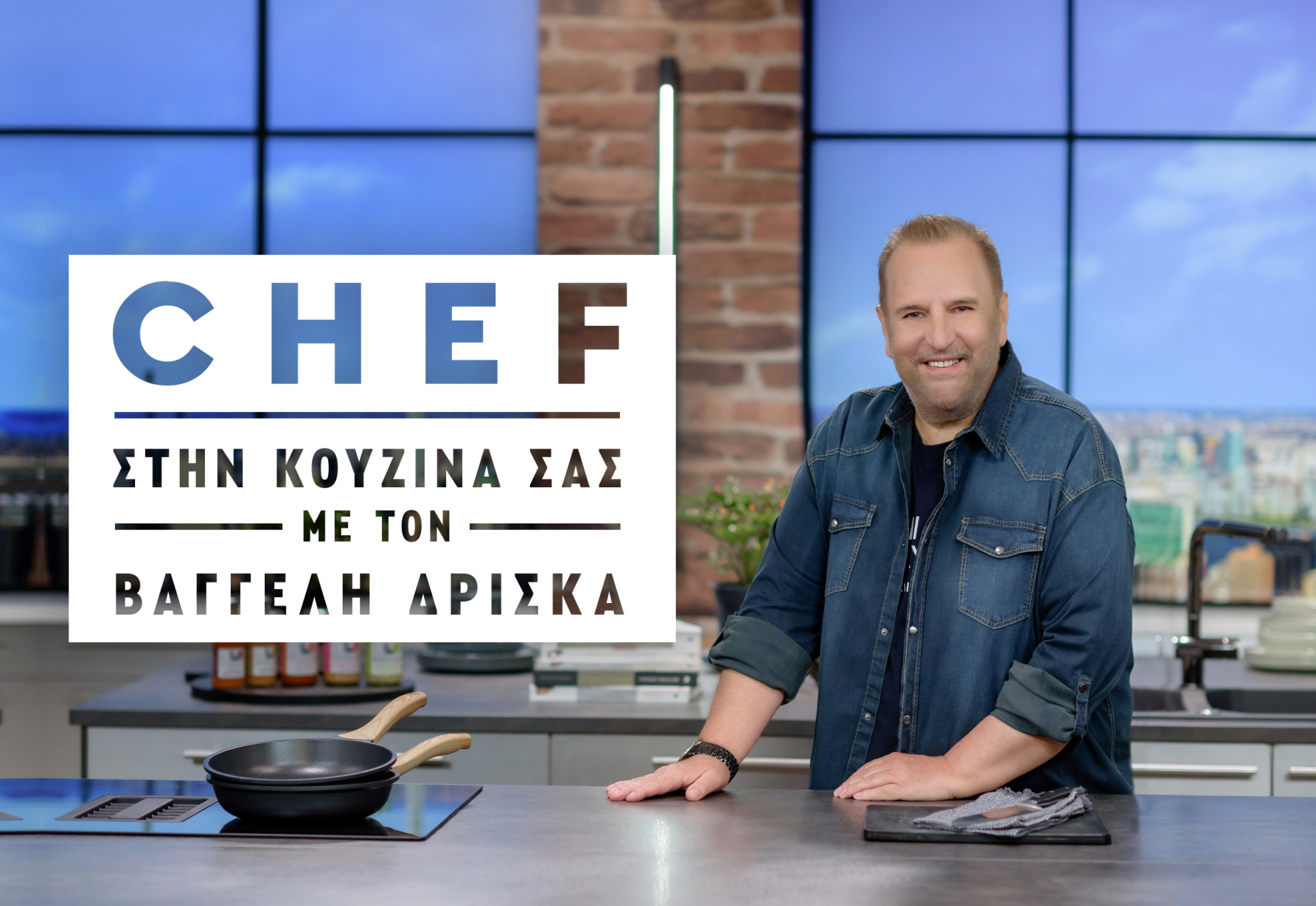 «Chef στην κουζίνα σας»: Ο Βαγγέλης Δρίσκας μας προτείνει τις πιο ...