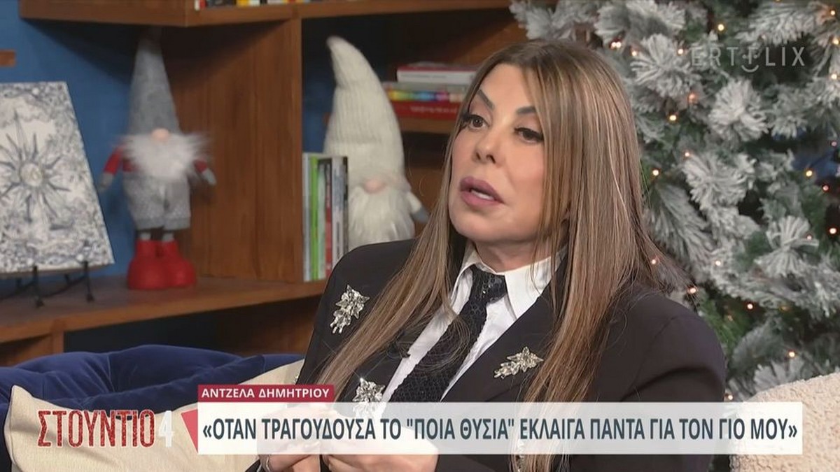 Άντζελα Δημητρίου για τον γιο της: «Με θεωρούσε ξαδέρφη του ...