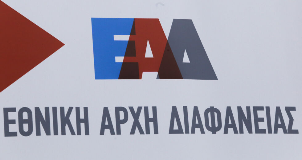 Εθνική Αρχή Διαφάνειας: Απευθείας αναθέσεις αποκάλυψε έρευνα σε δήμο ...