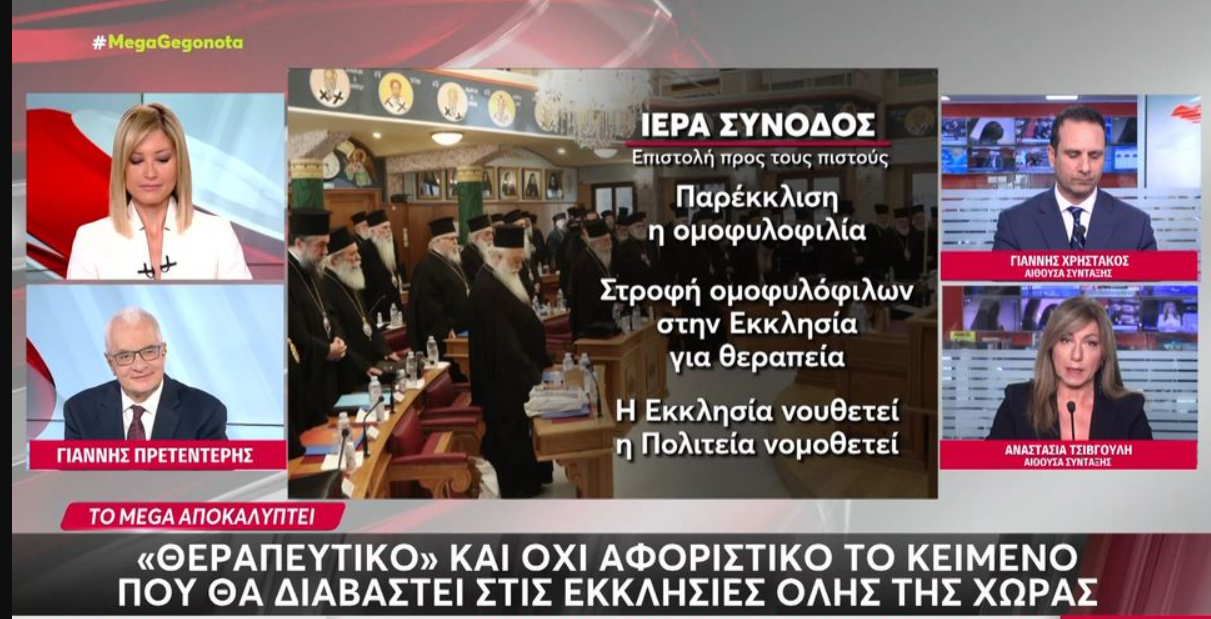Η αντίδραση της Ρ. Τζίμα περί «θεραπείας» των ομοφυλόφιλων από την ...