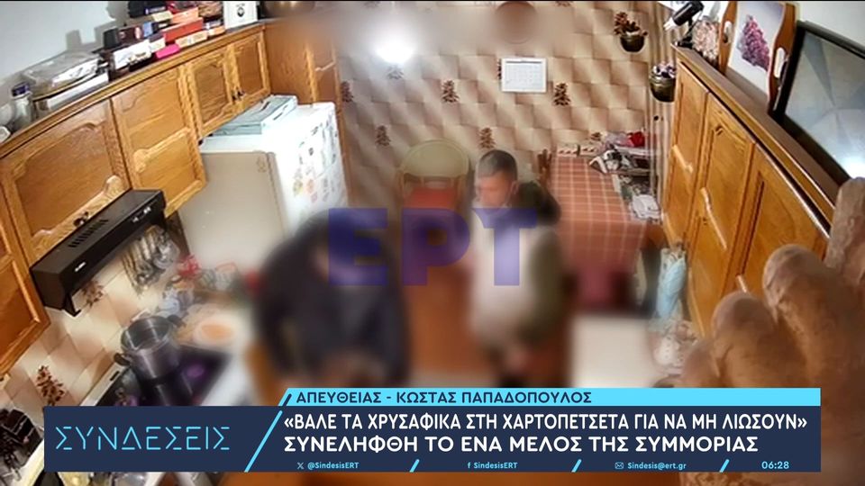 «Βάλε τα κοσμήματα σε χαρτοπετσέτα για να μην λιώσουν» - Βίντεο ...