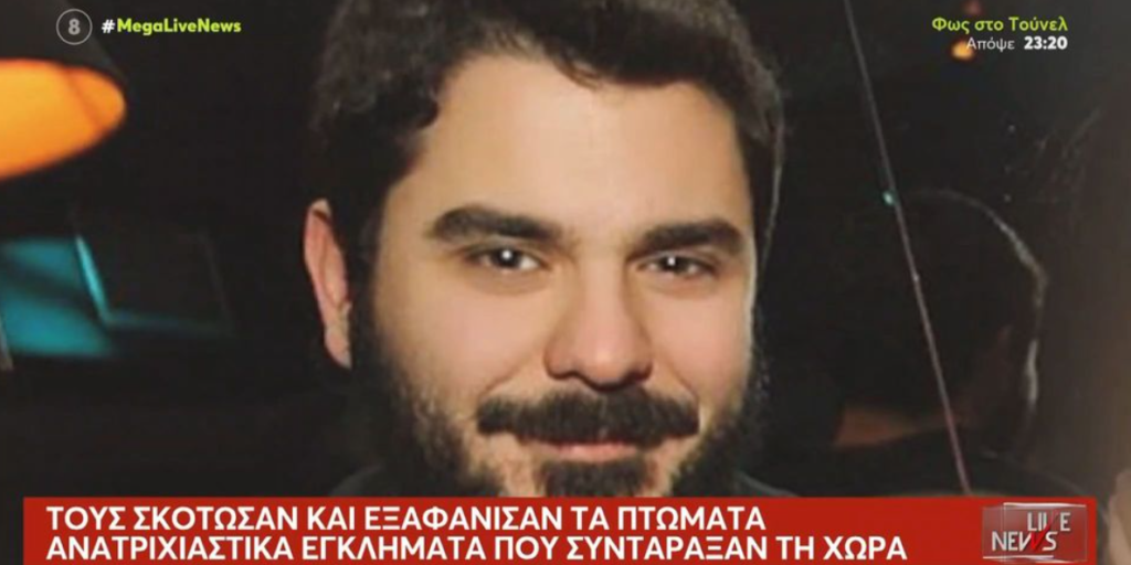 Τα στυγερά εγκλήματα που συντάραξαν την Ελλάδα (VIDEO) - The Opinion