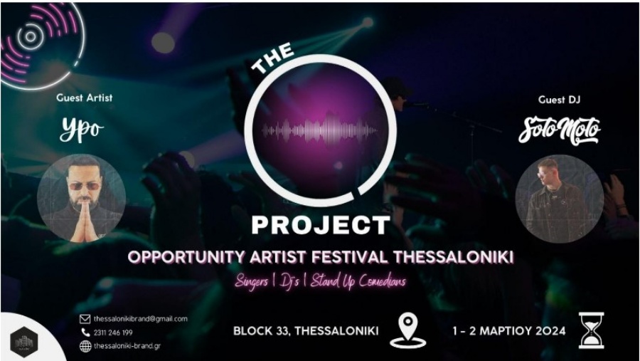 "The O Project”: Ένα πρωτοποριακό διήμερο φεστιβάλ έρχεται στη ...