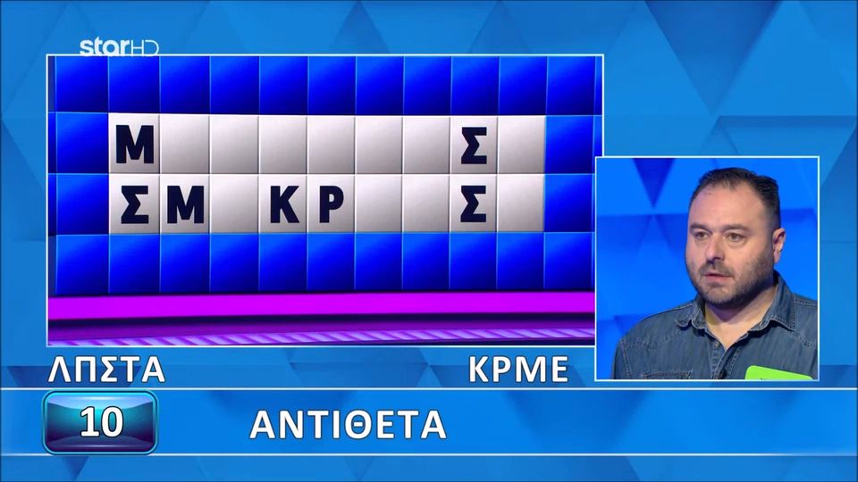 «Τροχός της Τύχης»: Έλυσε τον γρίφο πριν καν εμφανιστούν τα γράμματα ...