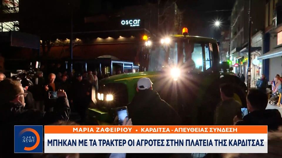 Τρακτέρ μπήκαν στο κέντρο της Καρδίτσας - Έριξαν γάλατα στην κεντρική ...
