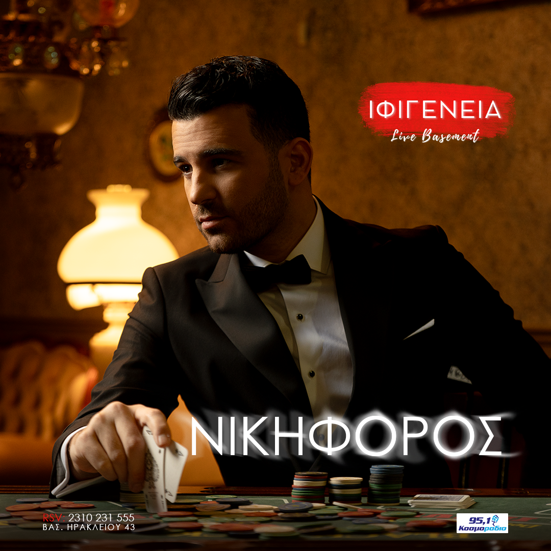 Ο Νικηφόρος στο Ιφιγένεια live basement! - The Opinion