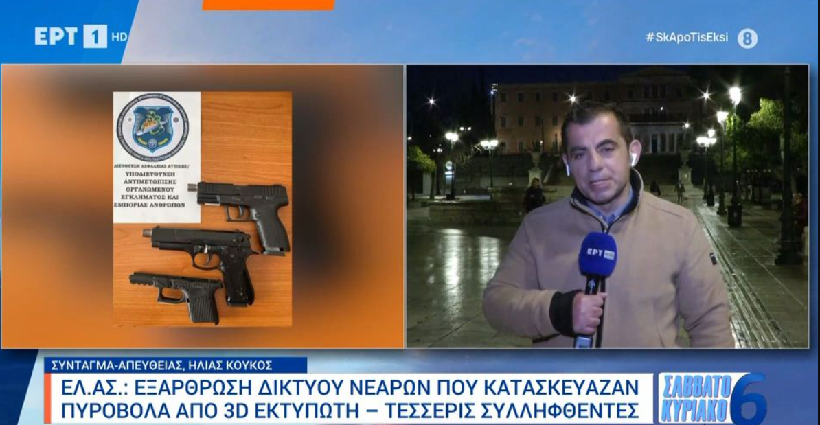 Απολογούνται οι τρεις που έφτιαχναν όπλα με τρισδιάστατο εκτυπωτή ...