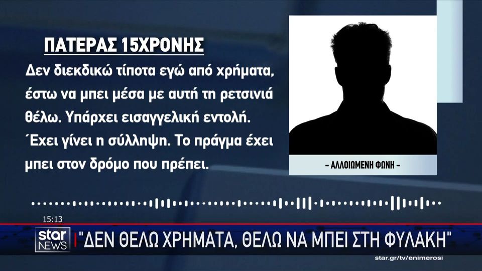«Θέλω να μπει στη φυλακή» – Τι λέει ο πατέρας της ανήλικης για τον ...