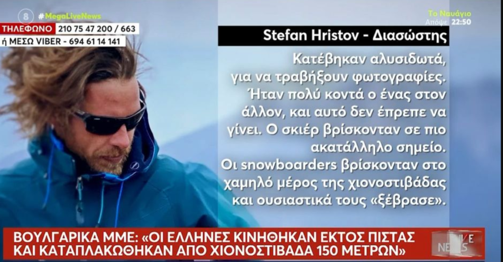Έμπειρος σκιέρ ο 36χρονος από τη Φλώρινα που καταπλακώθηκε από ...