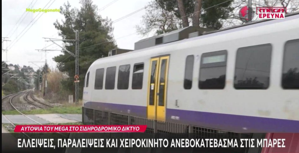 Σιδηρόδρομος: Σοβαρά θέματα ασφαλείας στην διαδρομή Αθήνα – Θεσσαλονίκη ...