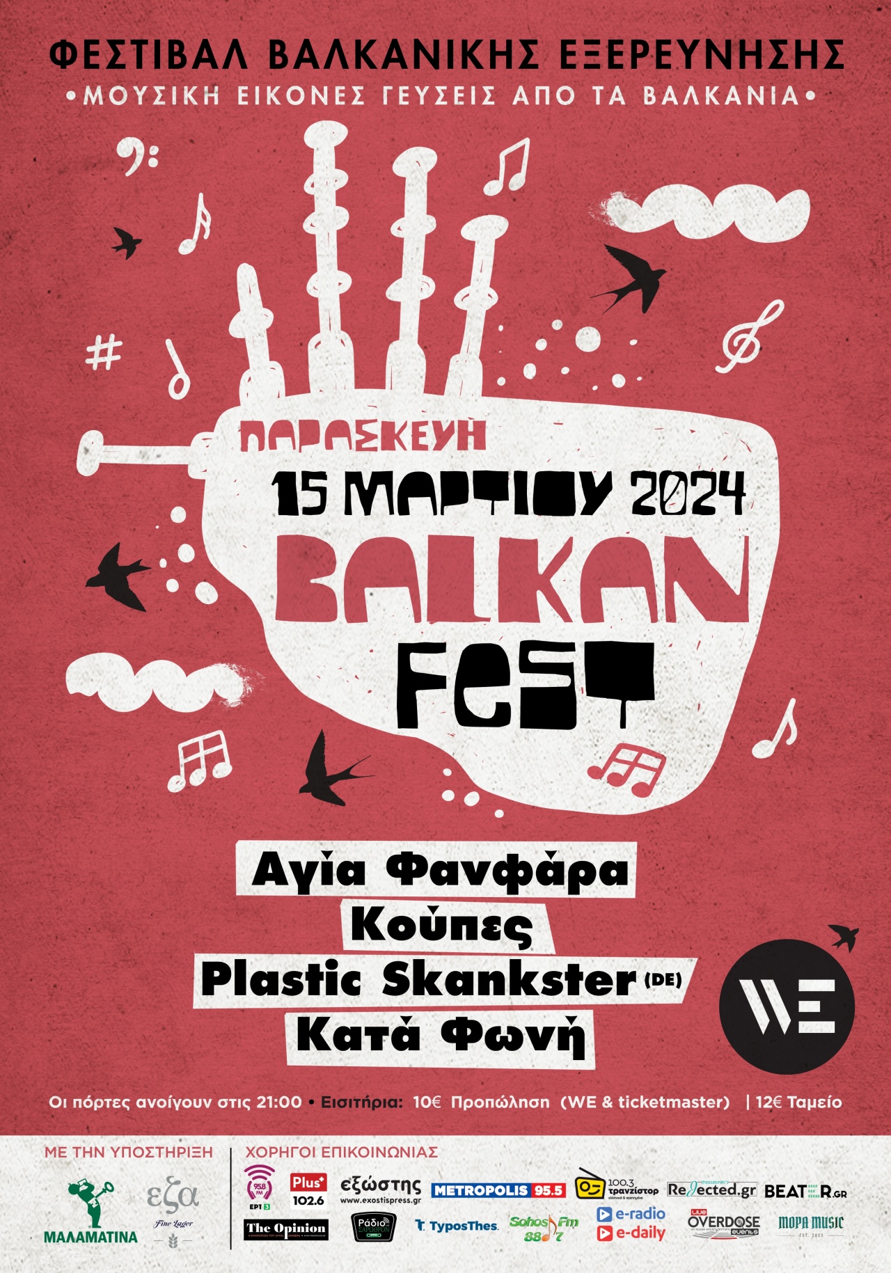 Το Balkan Fest επιστρέφει στη Θεσσαλονίκη - The Opinion