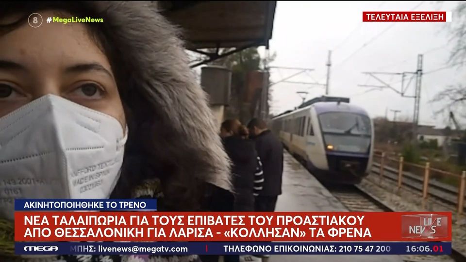 Ταλαιπωρία για τους επιβάτες του προαστιακού Θεσσαλονίκη-Λάρισα ...