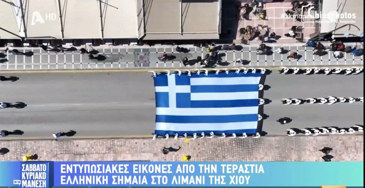 Εντυπωσιάζει η τεράστια ελληνική σημαία στο λιμάνι της Χίου (VIDEO ...
