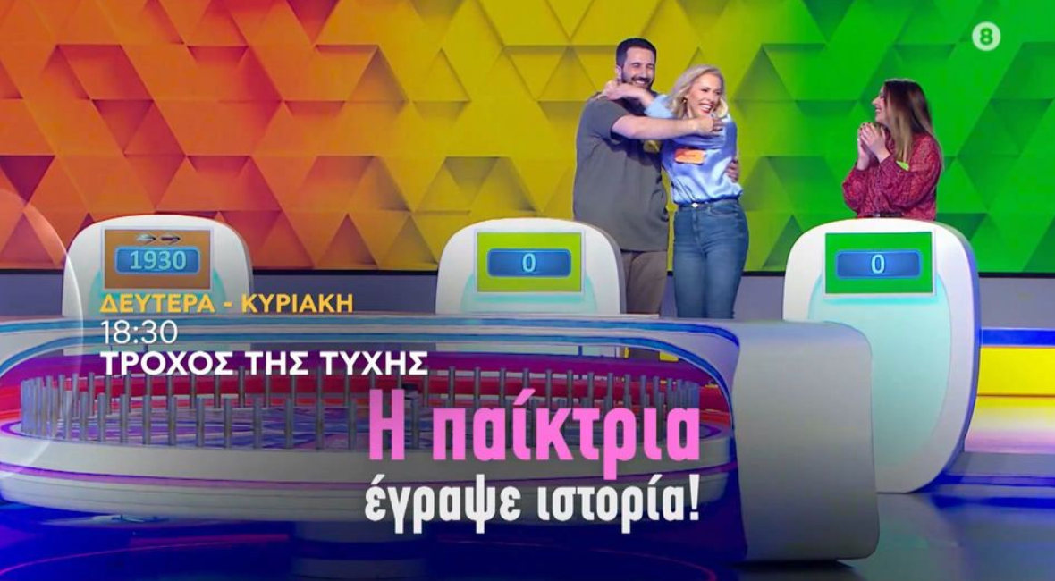 Το μεγαλύτερο ποσό που έχει δοθεί στον «Τροχό της Τύχης» (VIDEO) - The ...