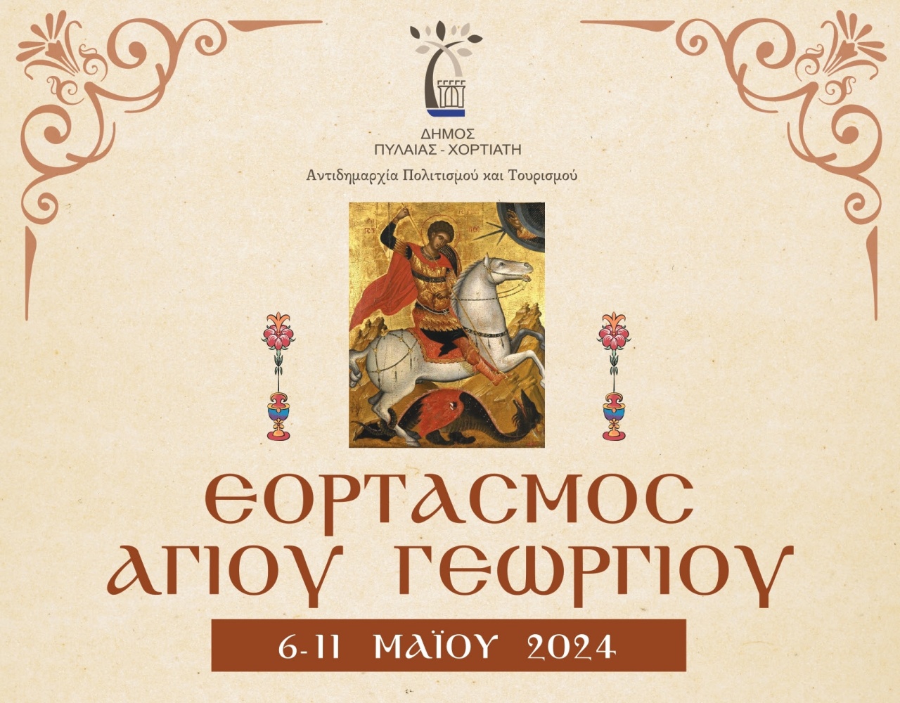 Παραδοσιακά πανηγύρια για τον εορτασμό του Αγίου Γεωργίου σε ...