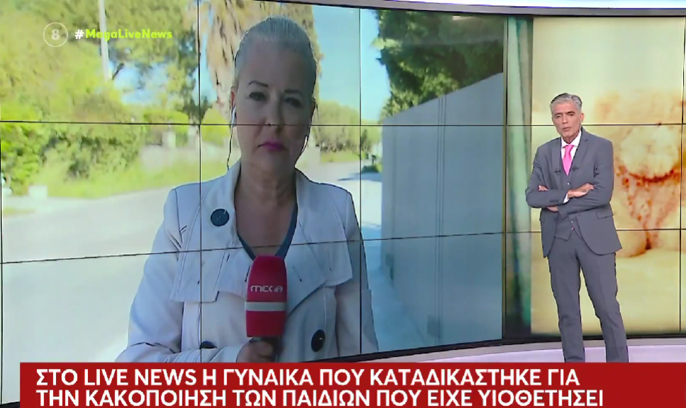 «Θέλω τα παιδιά μου στο σπίτι», λέει η μητέρα που καταδικάστηκε για ...