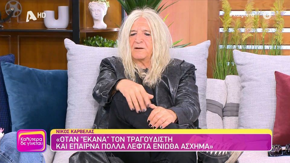 Καρβέλας: Δεν έχω λεφτά, δεν είμαι συστημικός, ανήκω στο σύστημα ...