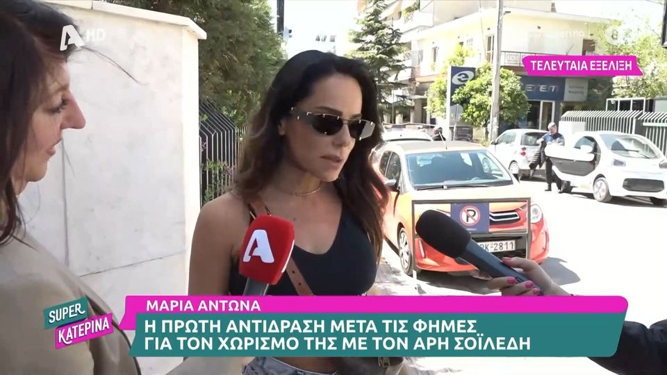 Μαρία Αντωνά- Άρης Σοϊλέδης: Χωρισμός βόμβα για το ζευγάρι- Οι πρώτες ...