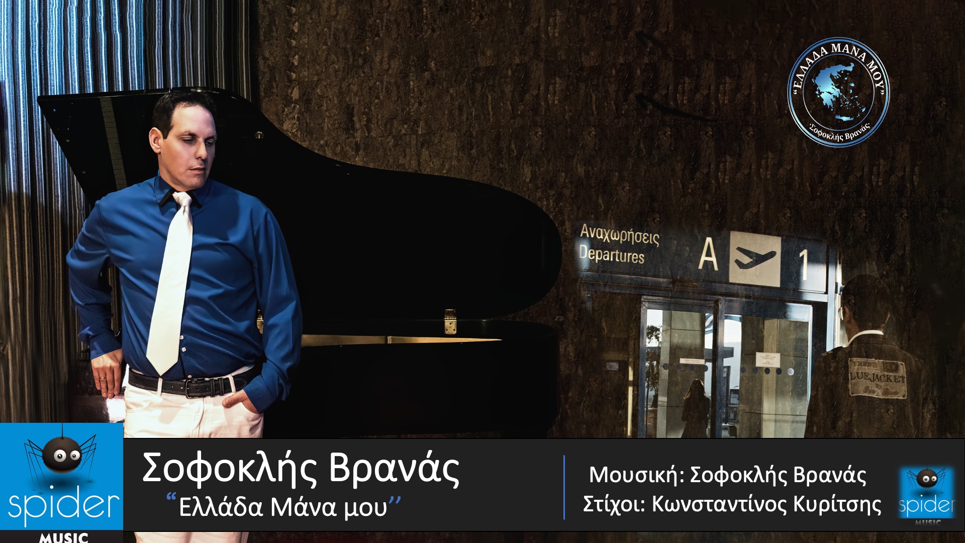 «Ελλάδα Μάνα μου»: Ένα γνήσιο ζεϊμπέκικο από τον Σοφοκλή Βρανά - The ...