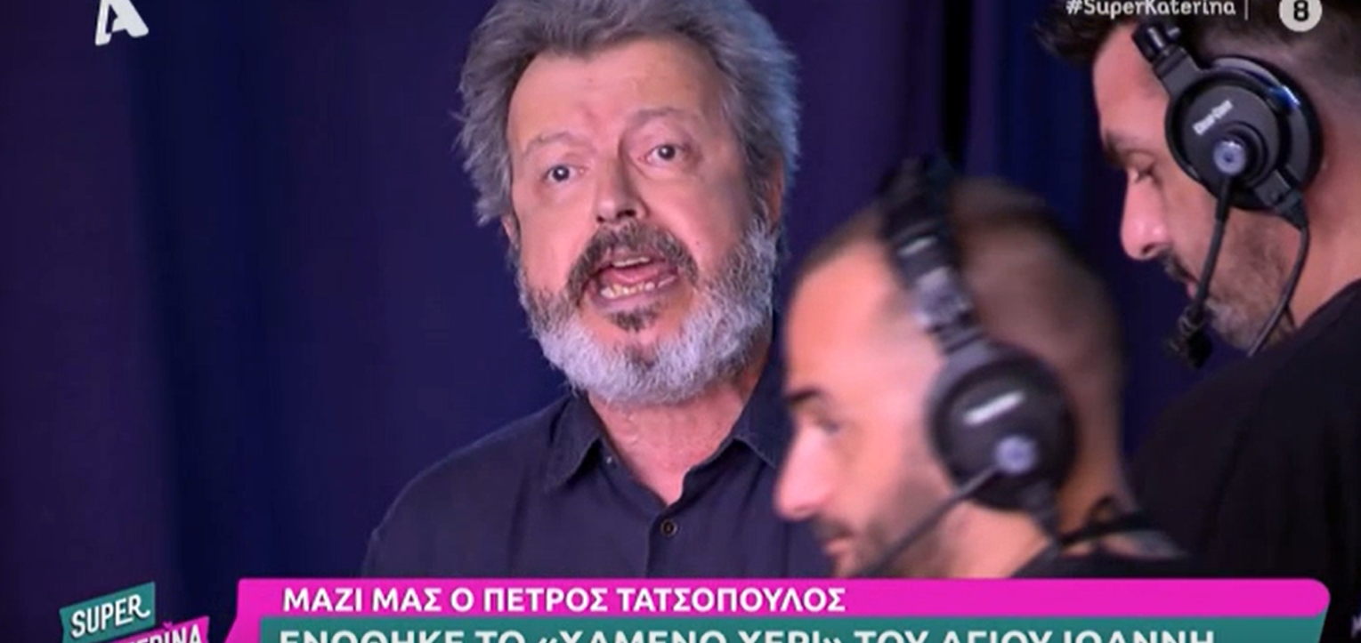 Χαμός στην «Super Κατερίνα»: Ο Πέτρος Τατσόπουλος έφυγε από το πλατό ...