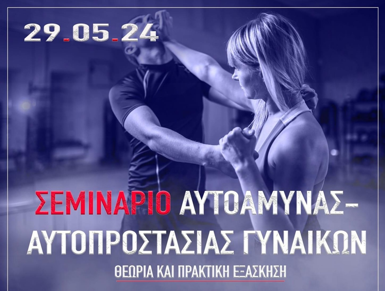 Δωρεάν σεμινάριο αυτοάμυνας - αυτοπροστασίας γυναικών στο Ωραιόκαστρο ...