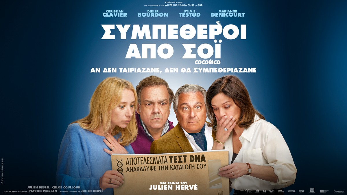 «Συμπέθεροι από σόι»: Όταν ένα τεστ DNA αποκαλύπτει την πραγματική ...