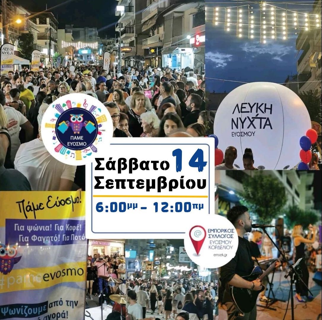 Δήμος Ευόσμου-Κορδελιού: Έρχεται η «Λευκή Νύχτα» 2024 (ΦΩΤΟ) - The Opinion