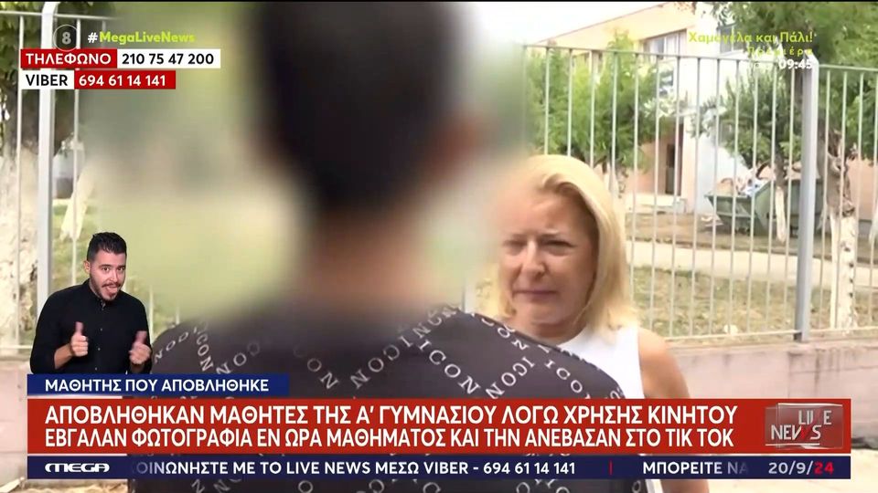 Μαθητές δημοσίευσαν βίντεο που «τράβηξαν» εν ώρα μαθήματος και ...