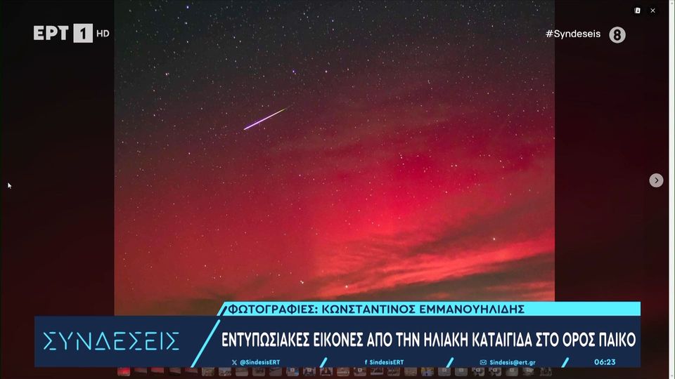 Ηλιακή Καταιγίδα: Το εντυπωσιακό φαινόμενο σε εικόνες (ΦΩΤΟ+VIDEO ...