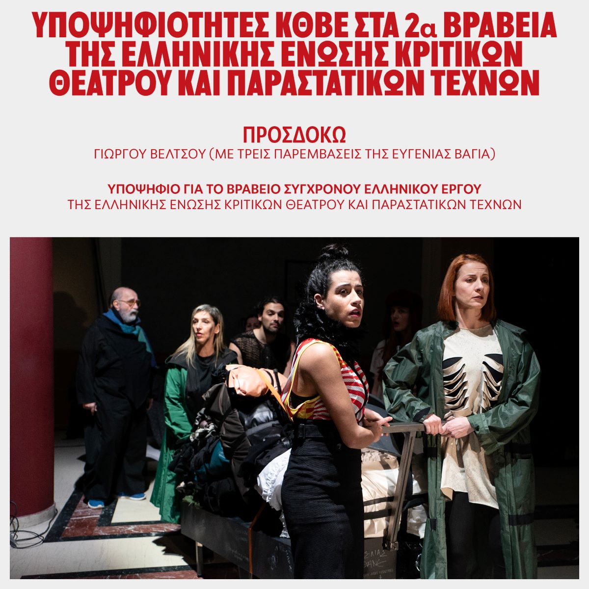 «Προσδοκώ» : Για δεύτερη χρονιά στο Θέατρο Εταιρείας Μακεδονικών ...
