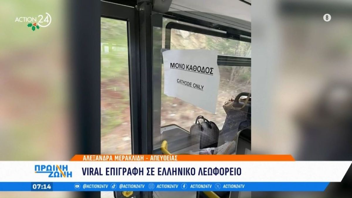 Η viral επιγραφή σε αστικό που «εκτέλεσε» ελληνικά και αγγλικά (VIDEO ...