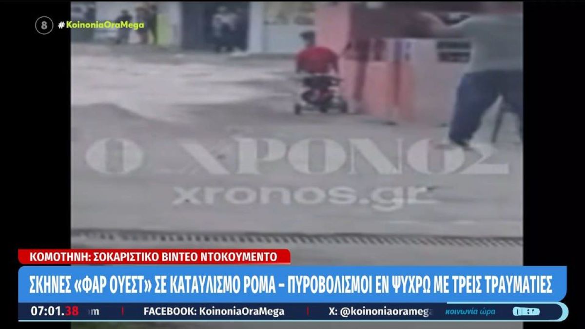 Κομοτηνή: Σκηνές… «φαρ ουέστ» σε καταυλισμό Ρομά - Πυροβολισμοί με ...