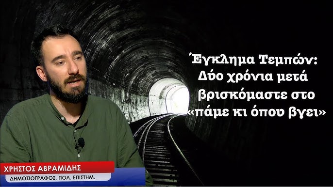 Στο πλευρό του Χρήστου Αβραμίδη - The Opinion