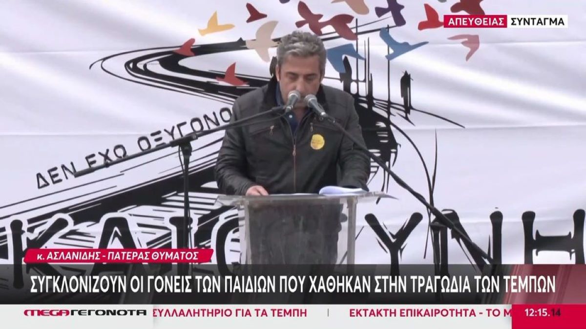 Παύλος Ασλανίδης: «Παραλάβαμε τα παιδιά μας σε σακούλες από στάχτες ...