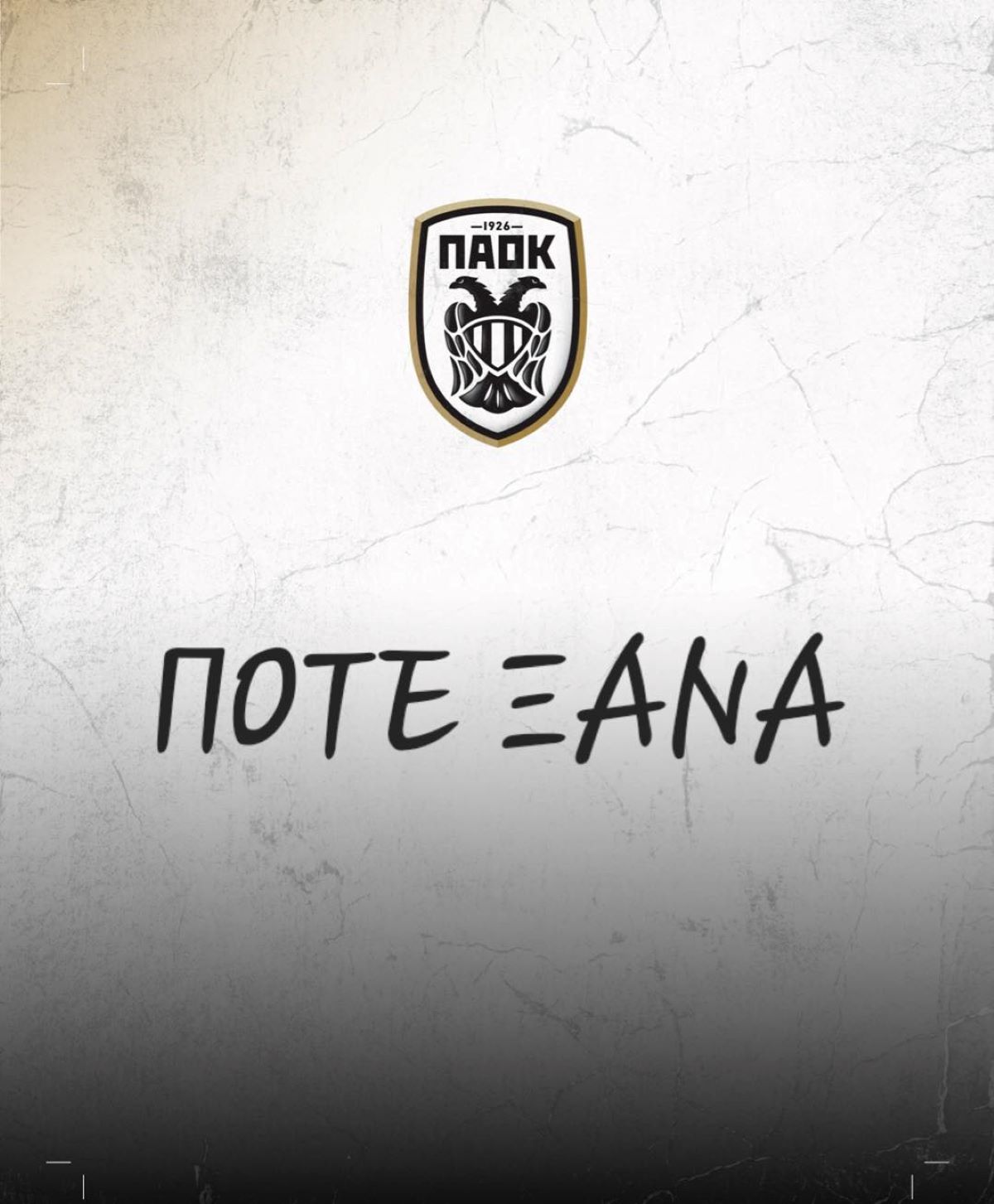 ΠΑΕ ΠΑΟΚ για Τέμπη: «Θα τους θυμόμαστε για πάντα» (ΦΩΤΟ) - The Opinion