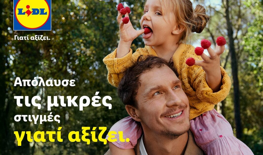 Η Lidl λανσάρει τη διεθνή καμπάνια «Lidl. Γιατί αξίζει.» με ξεκάθαρο ...