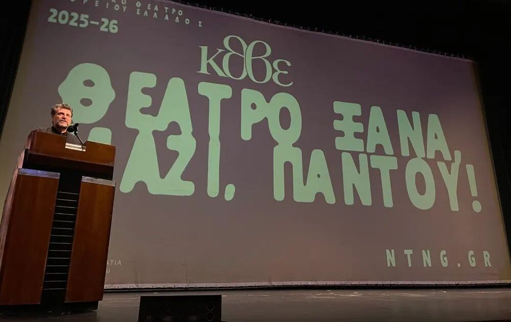 Tο καλλιτεχνικό πρόγραμμα του ΚΘΒΕ για το 2025-2026 - The Opinion