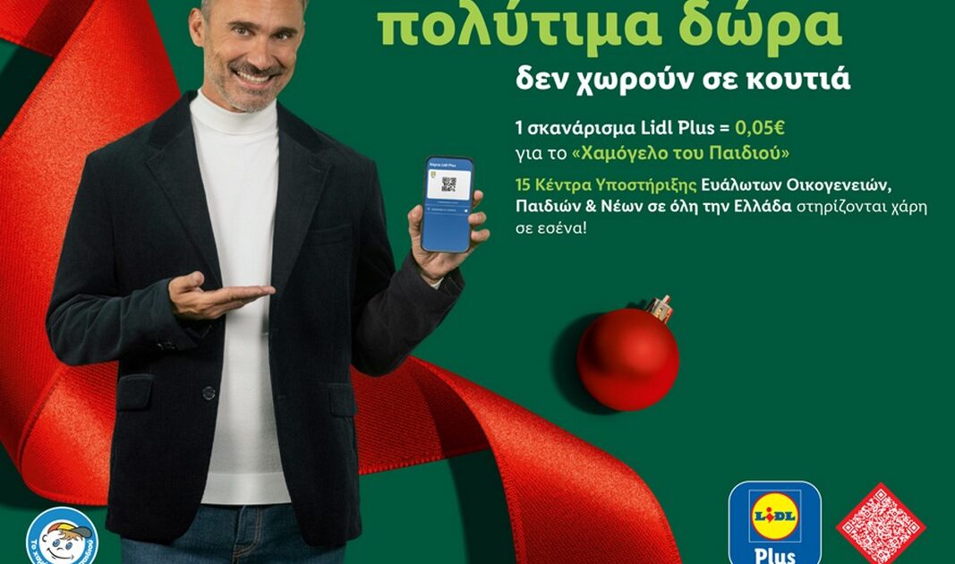 Η Lidl Ελλάς στηρίζει και αυτά τα Χριστούγεννα τον Οργανισμό Το ...